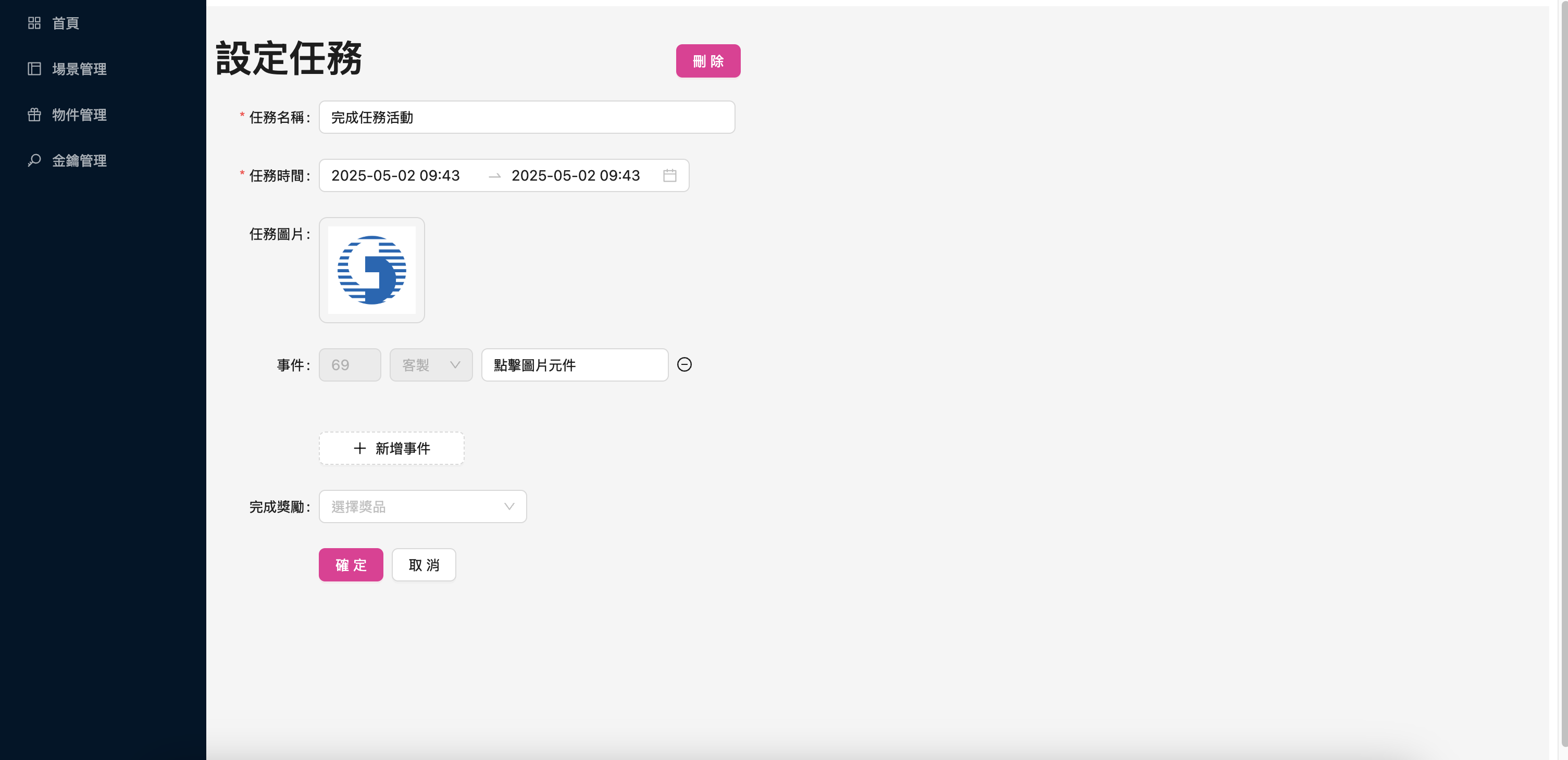 任務管理 | CHTLand SDK
