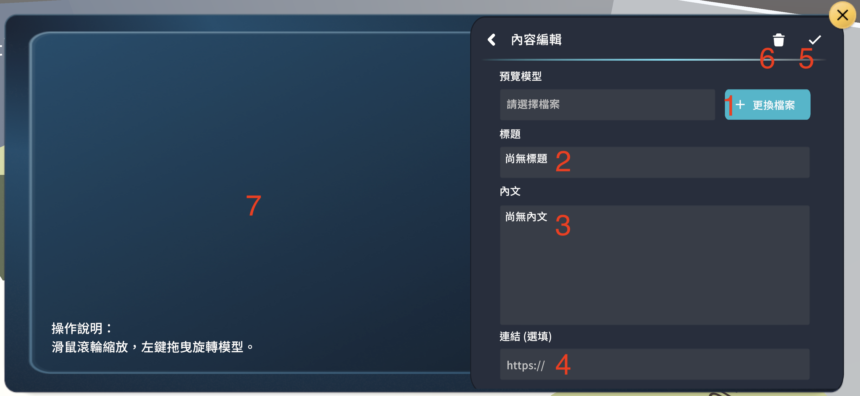 模型元件編輯 | CHTLand SDK
