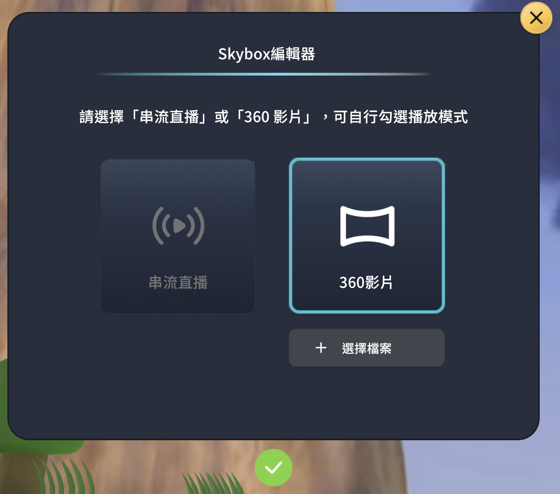 Skybox元件編輯 | CHTLand SDK