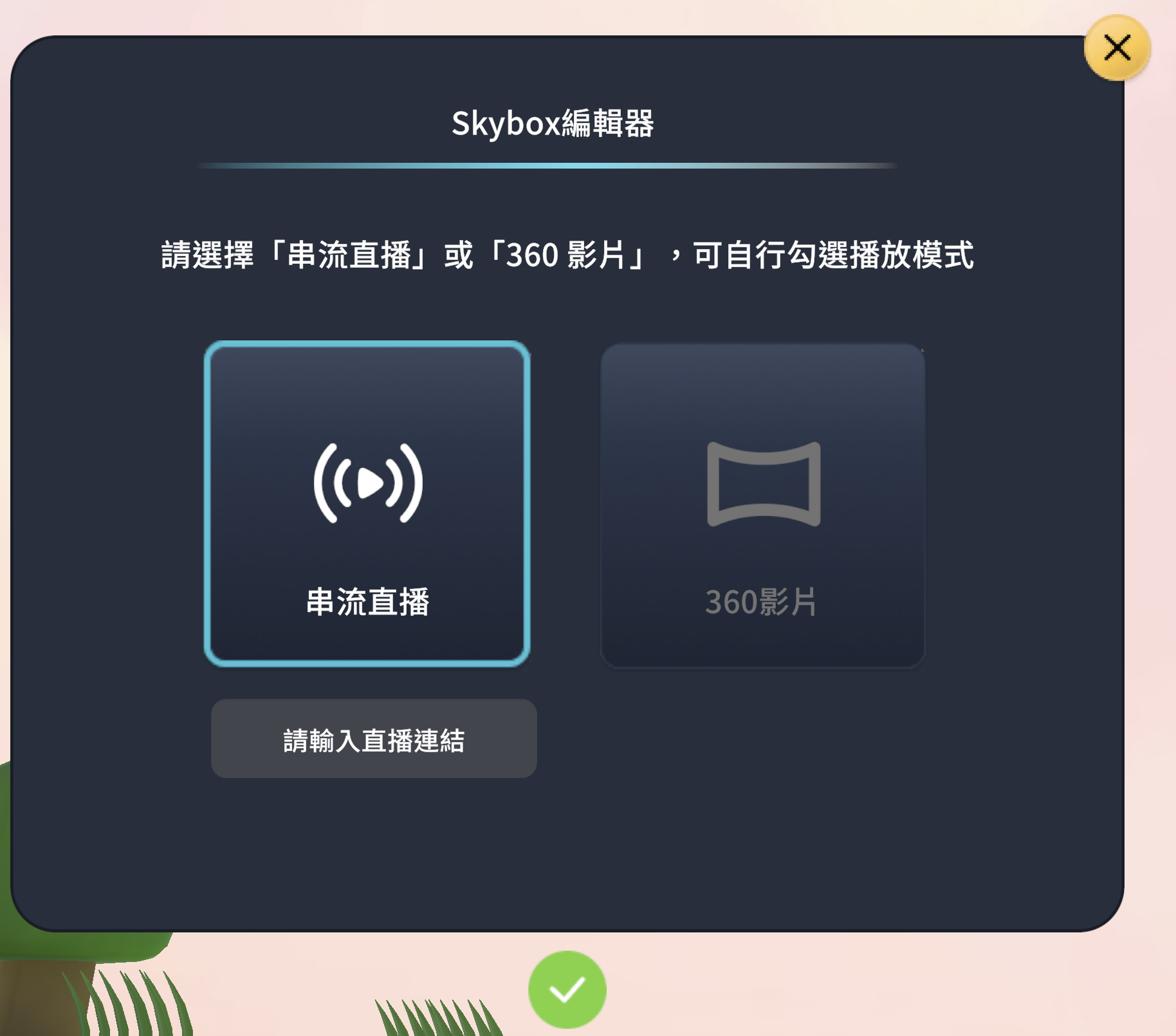 Skybox元件編輯 | CHTLand SDK